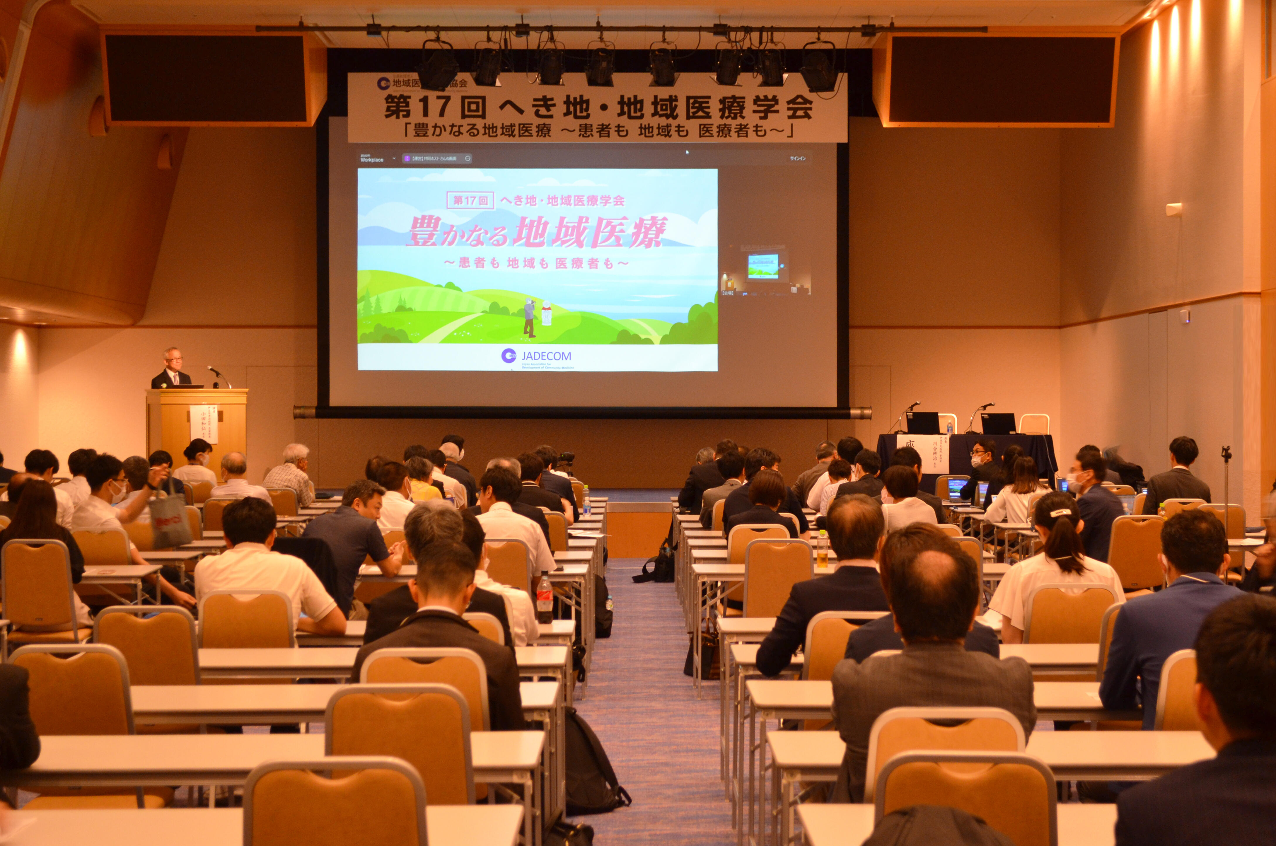 第32回 第17回 へき地・地域医療学会を開催 - JADECOM NOW！｜公益社団法人 地域医療振興協会