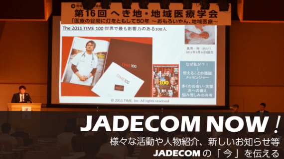 公益社団法人 地域医療振興協会