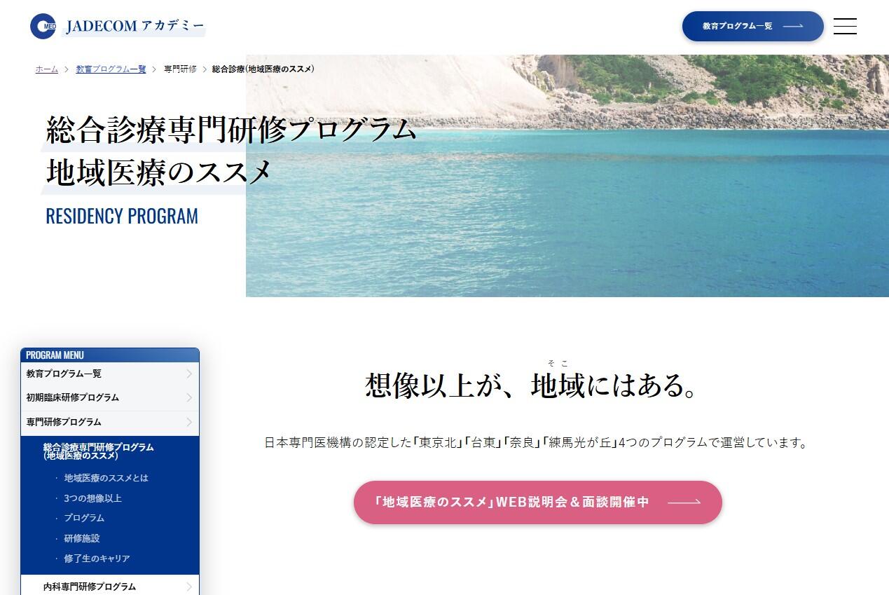 JADECOMアカデミーセンター｜公益社団法人 地域医療振興協会